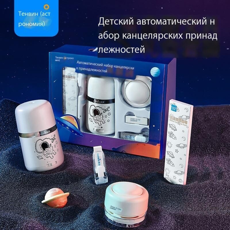 Автоматический набор канцелярских товаров Tianwen для учащихся начальной школы, подарочная коробка ко Дню защиты детей