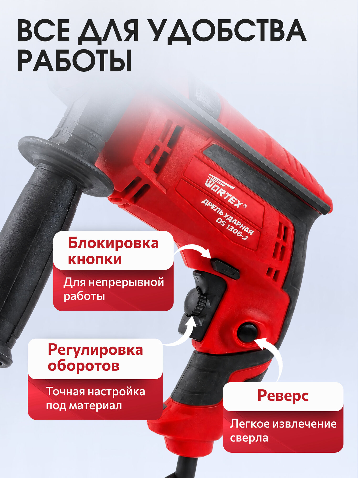 Дрель ударная с реверсом 650 Вт WORTEX DS 1306-2 (DS130620019) — фото 1