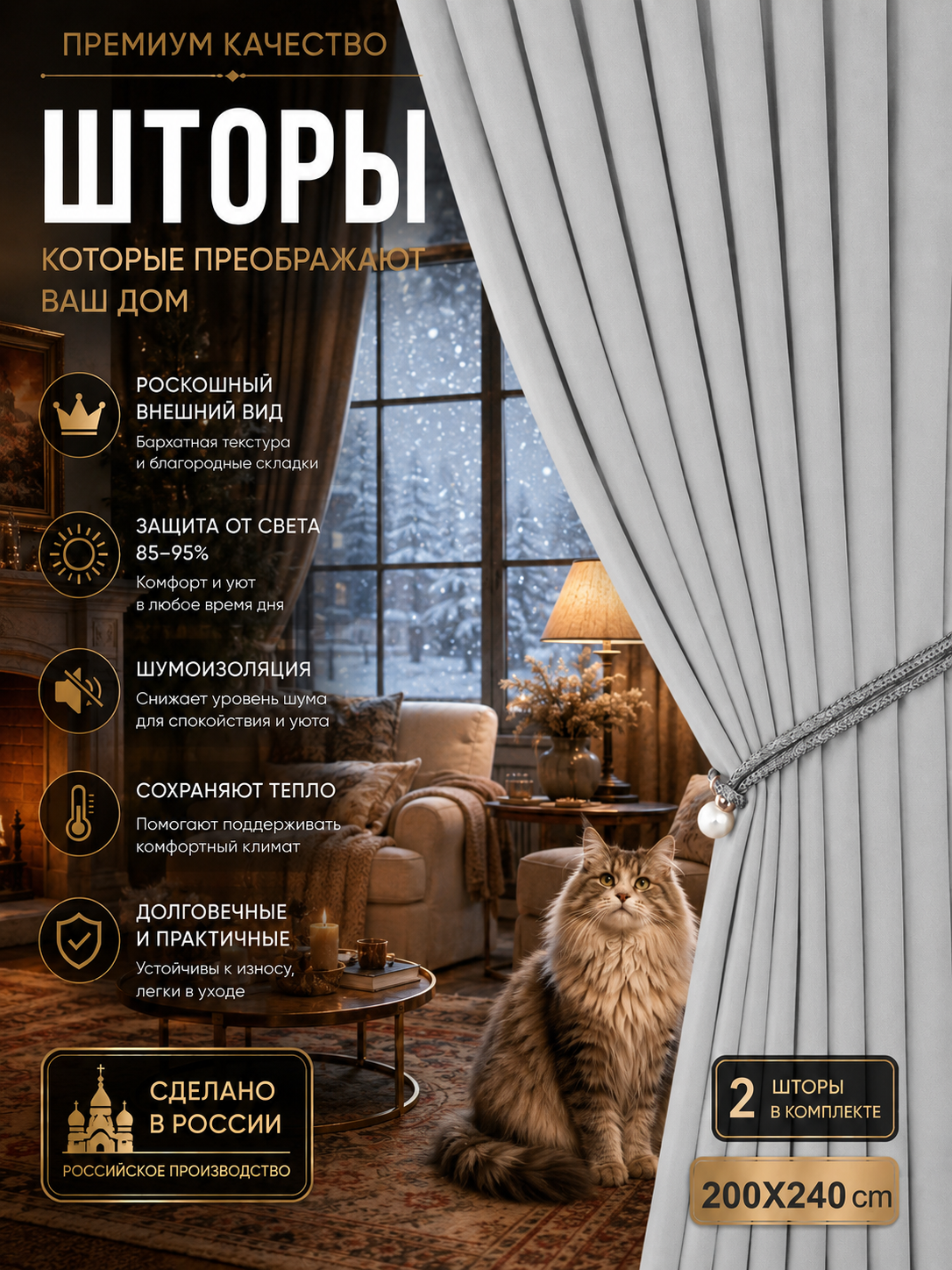 Шторы для комнаты Светло-серые плотные шторы блэкаут 400х240 см для уютной спальни