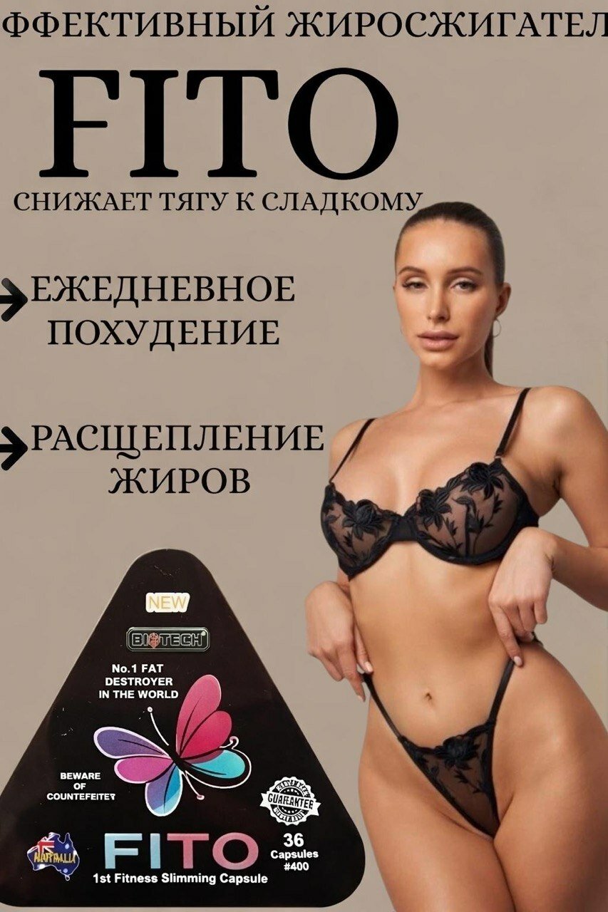 Капсулы для похудения, препарат для снижения веса fito