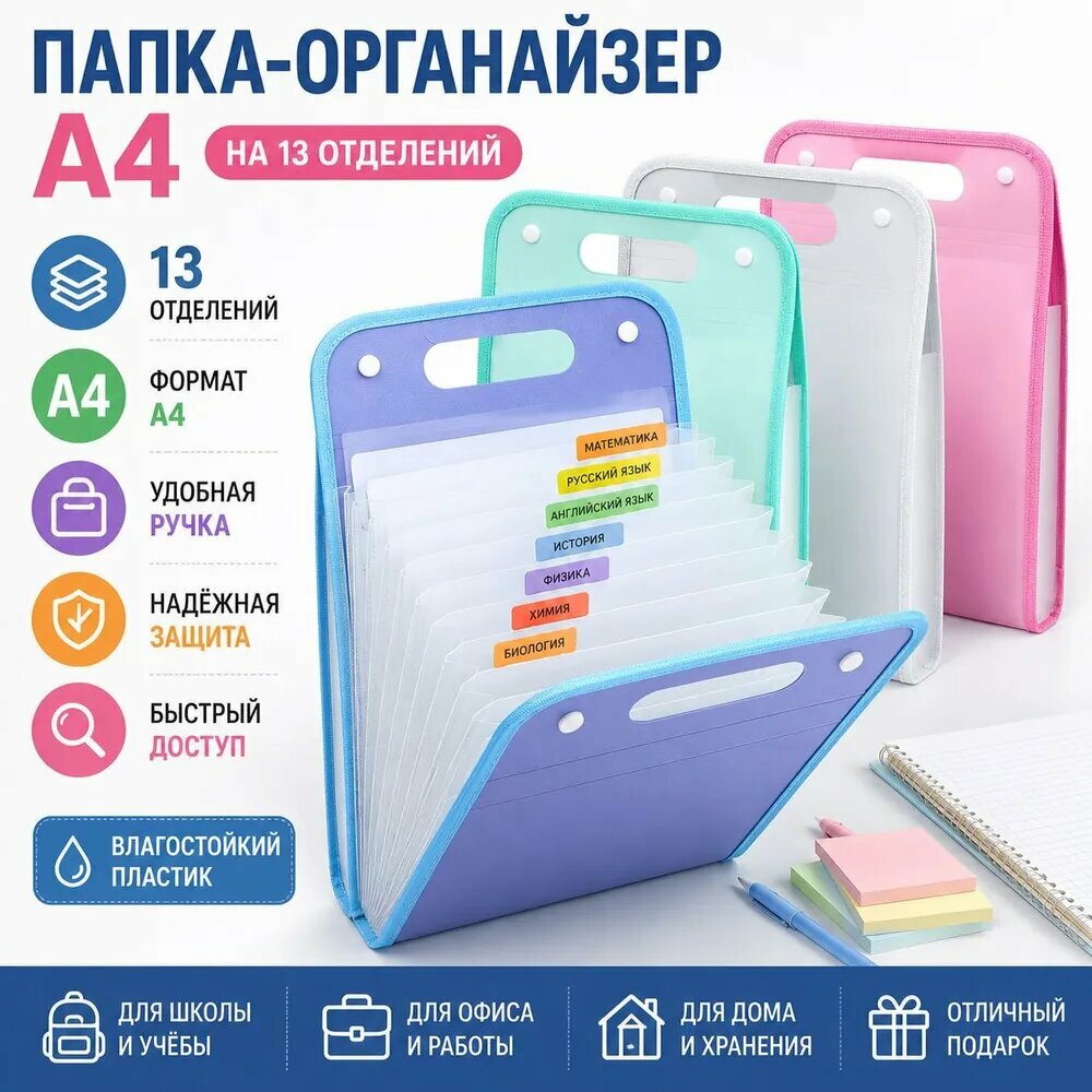 Папка-органайзер А4 на 13 отделений, влагостойкий пластик с ручкой, 1 шт.