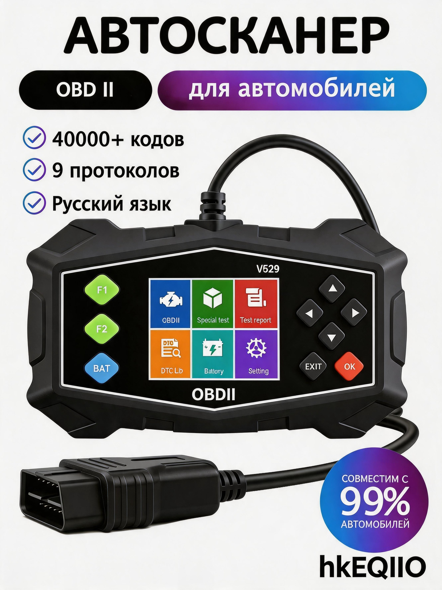 Диагностический сканер V529 OBD2 для авто, база 40000+ кодов неисправностей, облачная печать отчётов