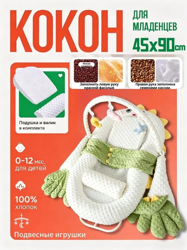 Кокон для новорожденных 45х90 см, 100% хлопок, унисекс