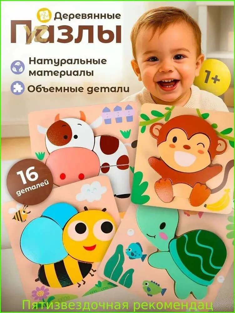 Развивающая игрушка для малышей; Деревянные пазлы для детей