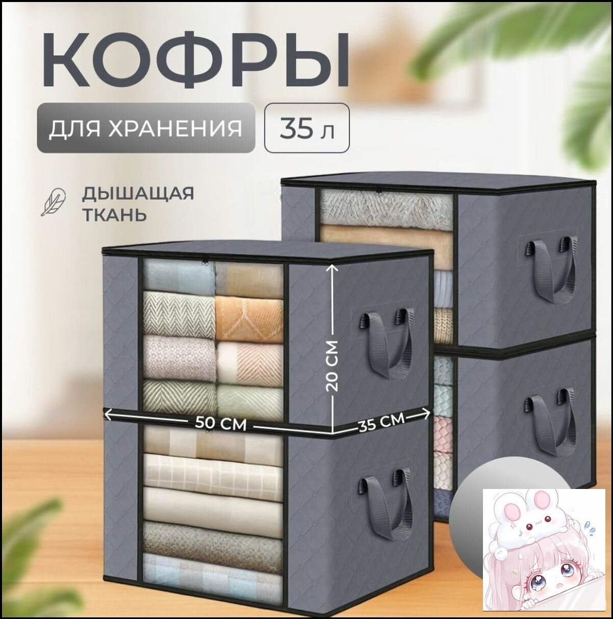 Кофр для хранения вещей х 35 см х 20 см , 4 шт