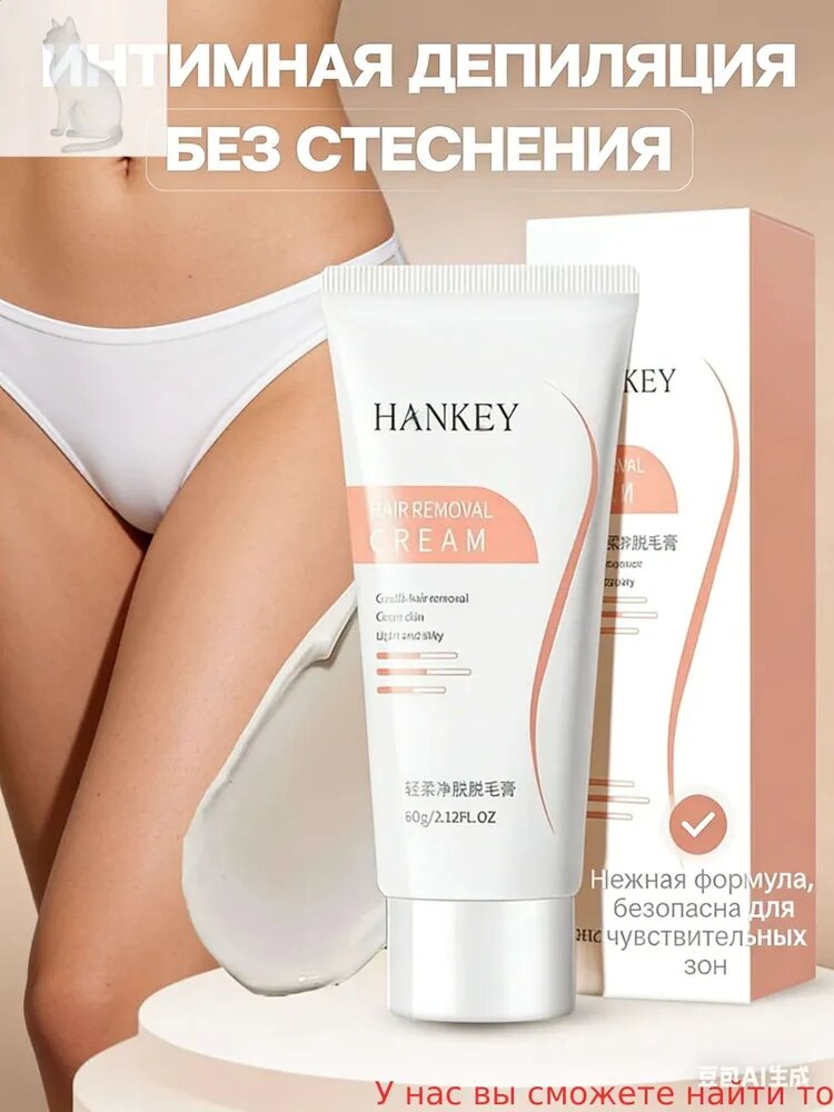 Крем для удаления волос HANKEY, 5-7 минут, чистое удаление, замедление роста, лопаточка в подарок