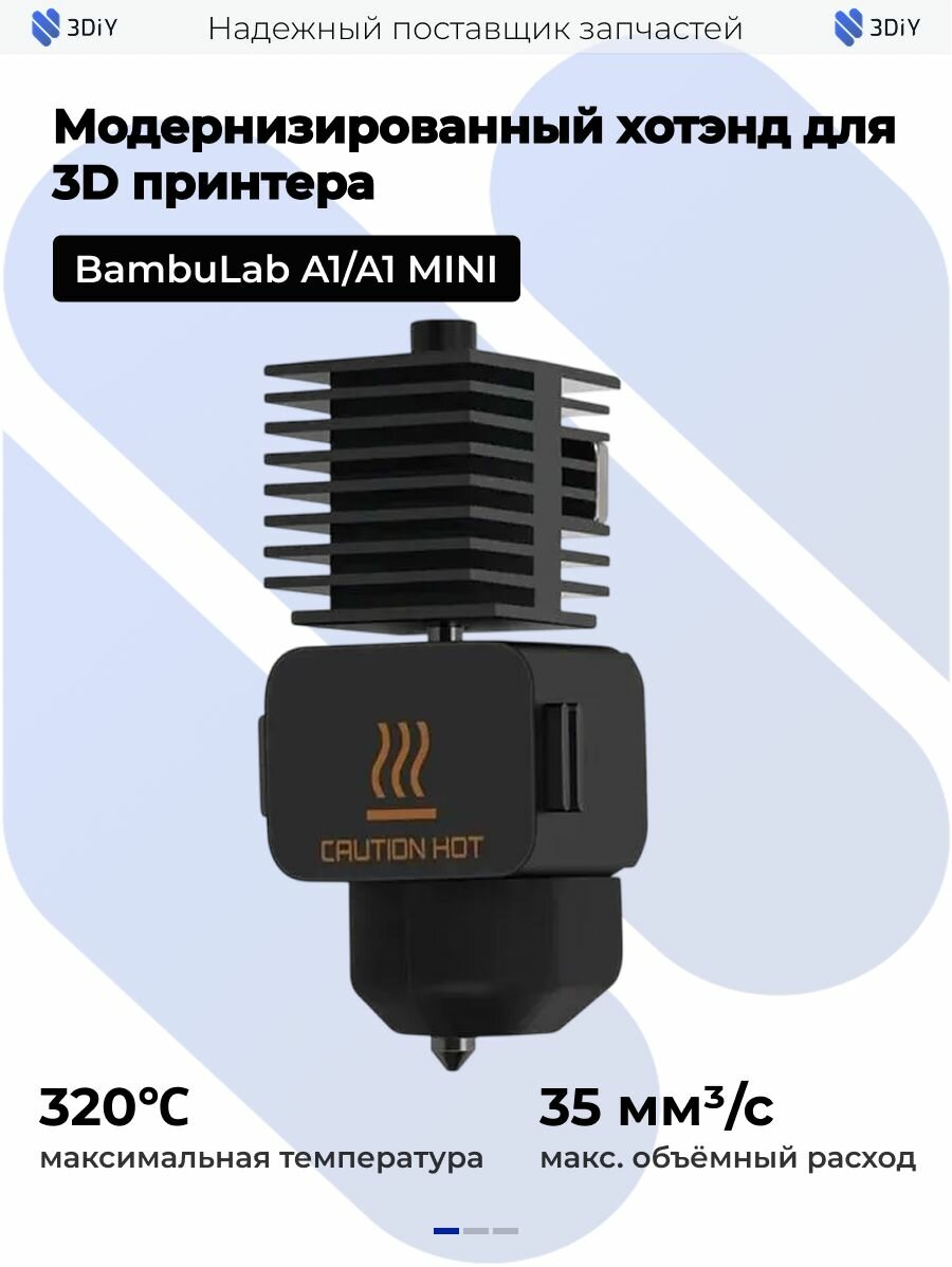 Модернизированный хотэнд для Bambu Lab A1 / A1 Mini, Hotend, хотенд для Бамбу Лаб