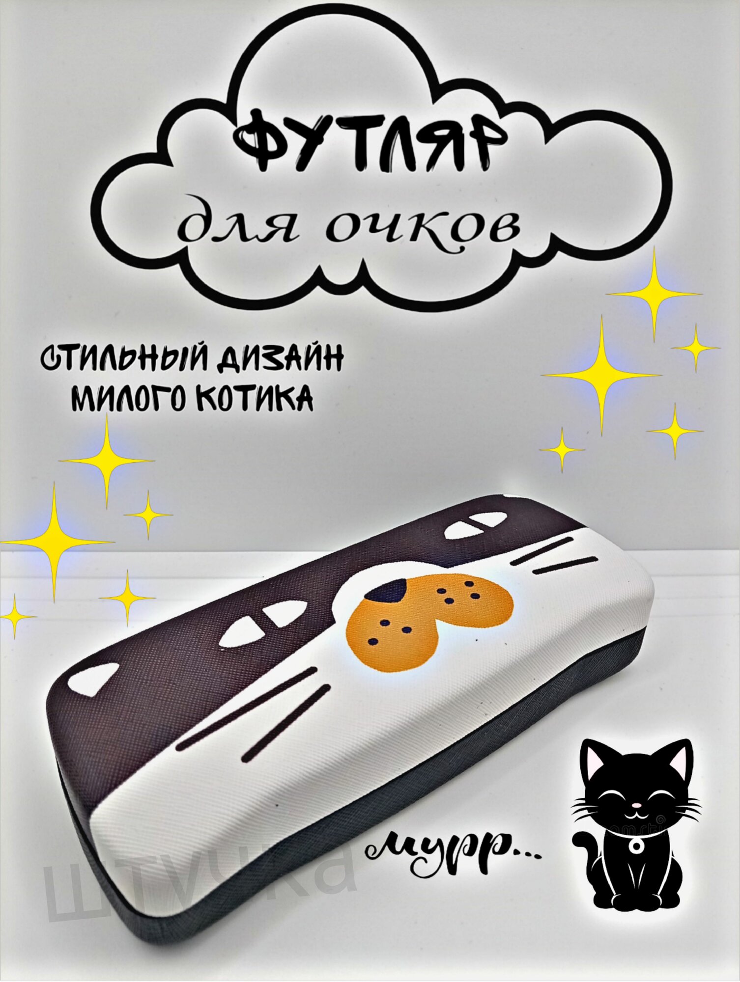 Футляр для очков