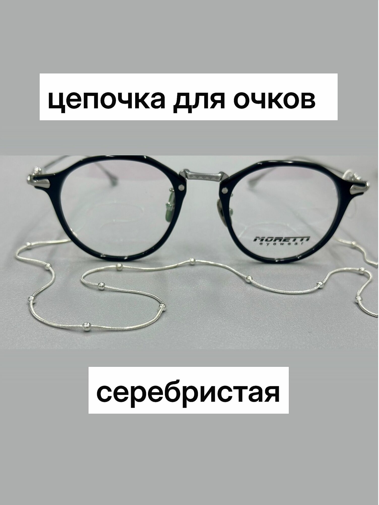 Цепочка для очков женская стильная модная, цвет серебро, держатель для очков, шнурок