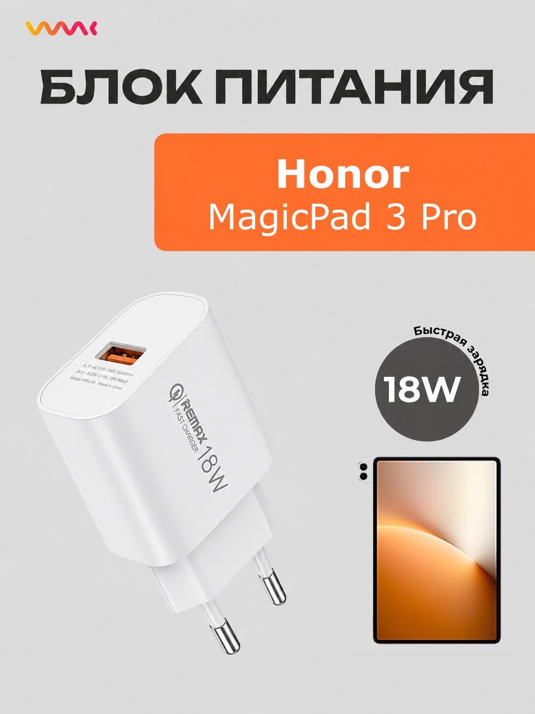 Зарядка для планшета Honor MagicPad 3 Pro быстрая блок питания, адаптер