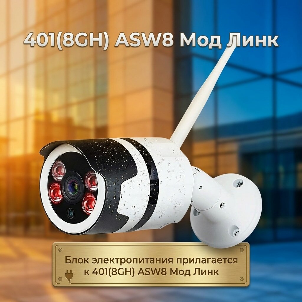 Уличная IP камера наблюдения 4к(8Mp) с записью на SD Link 403-ASW8-8GH