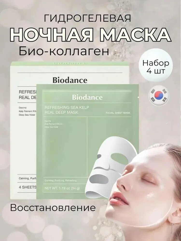 Маска косметическая Антивозрастной уход Для всех типов кожи