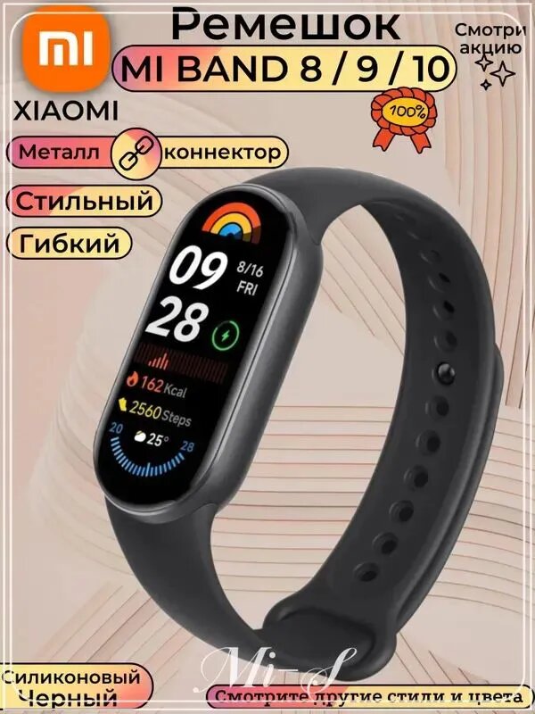 Классический ремешок для Ми Бенд / Mi band 8/9/10. Черный. Гипоаллергенный. Унисекс