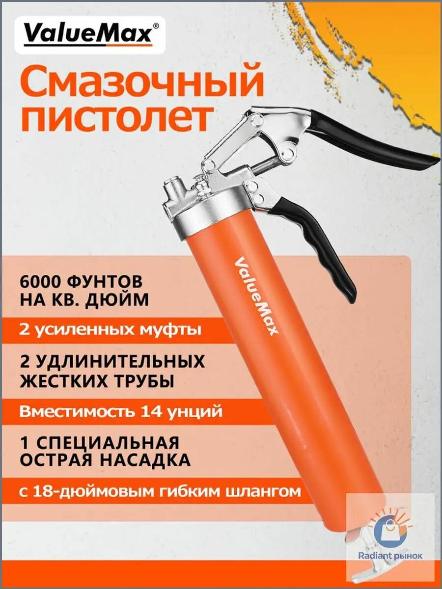 VALUEMAX 14 унций Набор шприцов для смазки с пистолетной рукояткой на