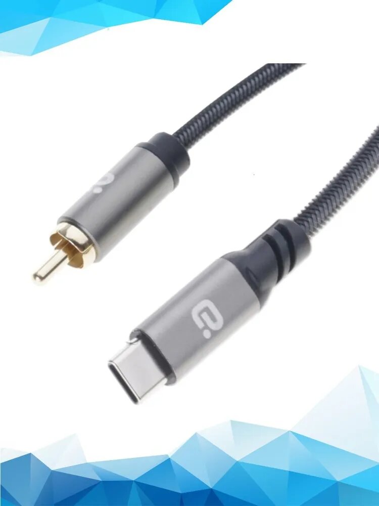 Кабель Type-C SPDIF, нейлоновая оплетка