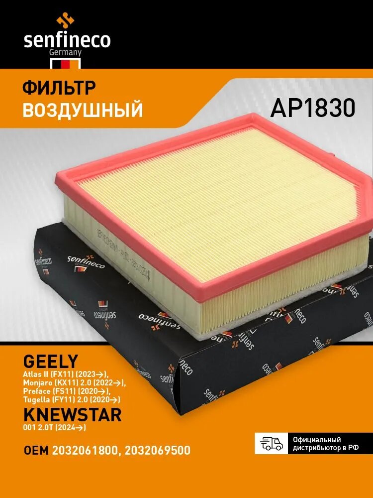 Фильтр воздушный арт. AP1830, 1 шт.