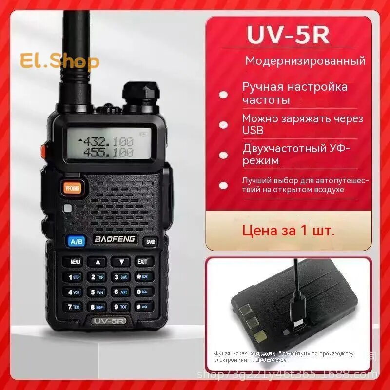 Рация BAOFENG UV-5R портативная двухдиапазонная для автопутешествий и туризма