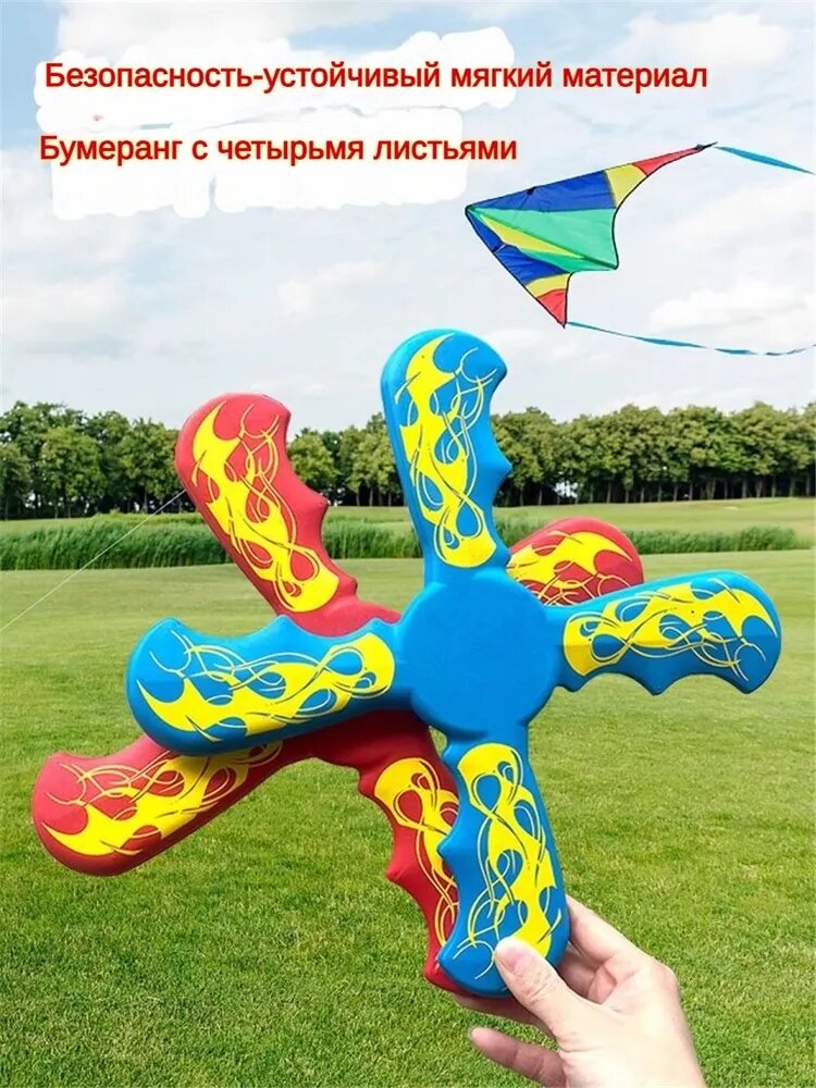 Детский бумеранг, игрушки для улицы, взаимодействие родителей и детей в парке, мягкая резина, легкий, безвредный.