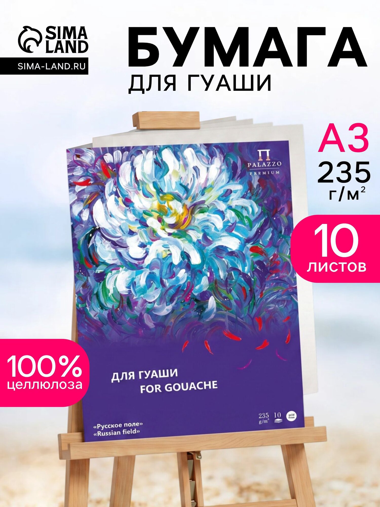 Папка для работ гуашью А3, 10 листов «Русское поле», блок 235 г/м²