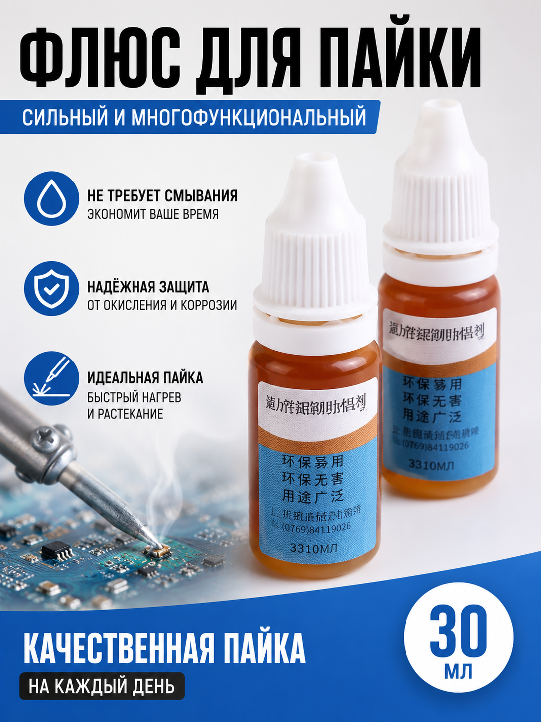 Универсальный паяльный флюс, нержавейка, мощный, без промывки, для паяльника дома и мастерской