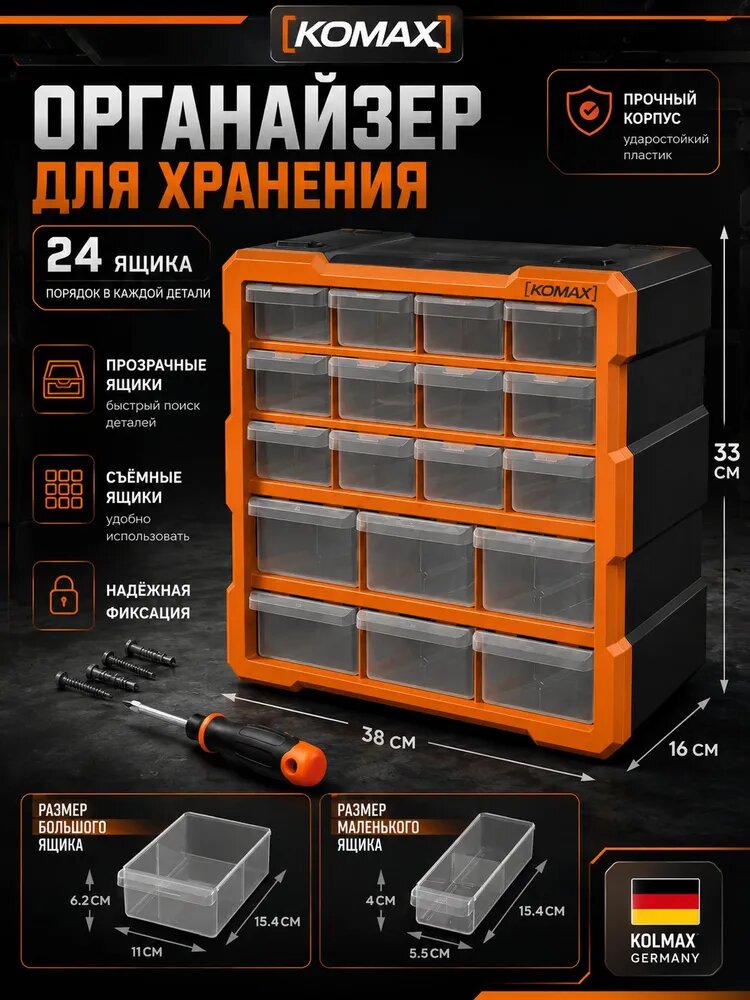 Органайзер строительный 38 х 16 х 43 см, 24 секц, 24 отд.