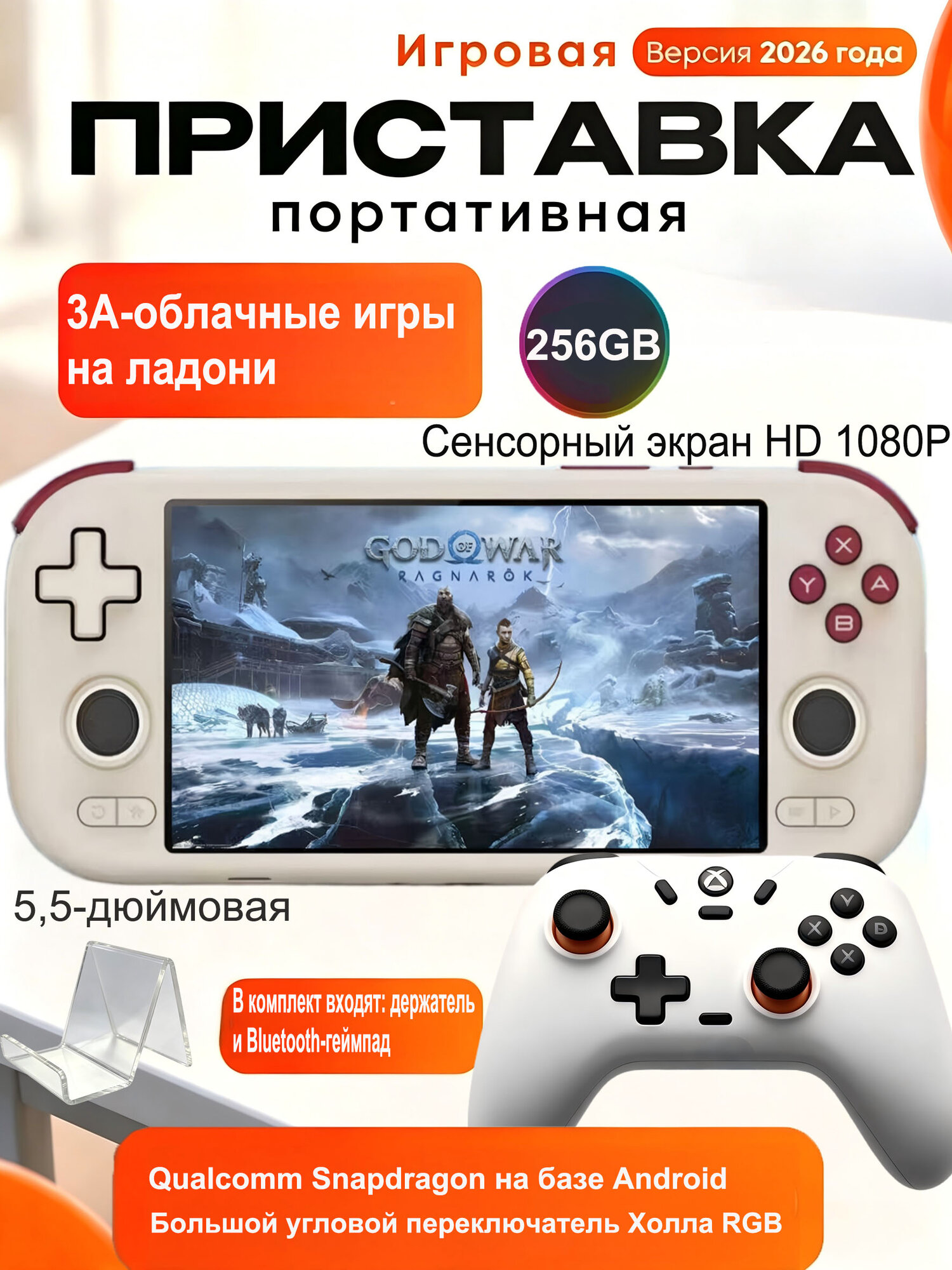 Портативная консоль, Android, 5.5", 5000 mAh, поддержка 3А-облачных игр, активное охлаждение