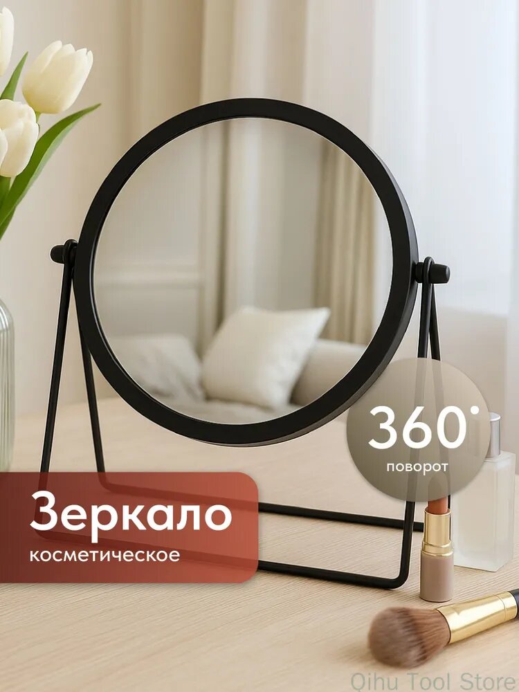 Зеркало настольное, 18.5 см х 21.5 см