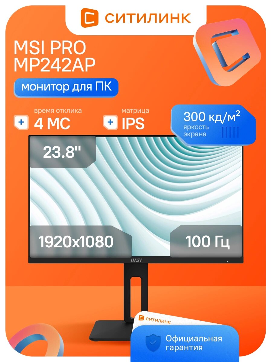 Монитор для работы MSI Pro MP242AP 23.8" IPS FHD 100Гц 1920x1080 1мс динамики HDMI DP VGA VESA черный