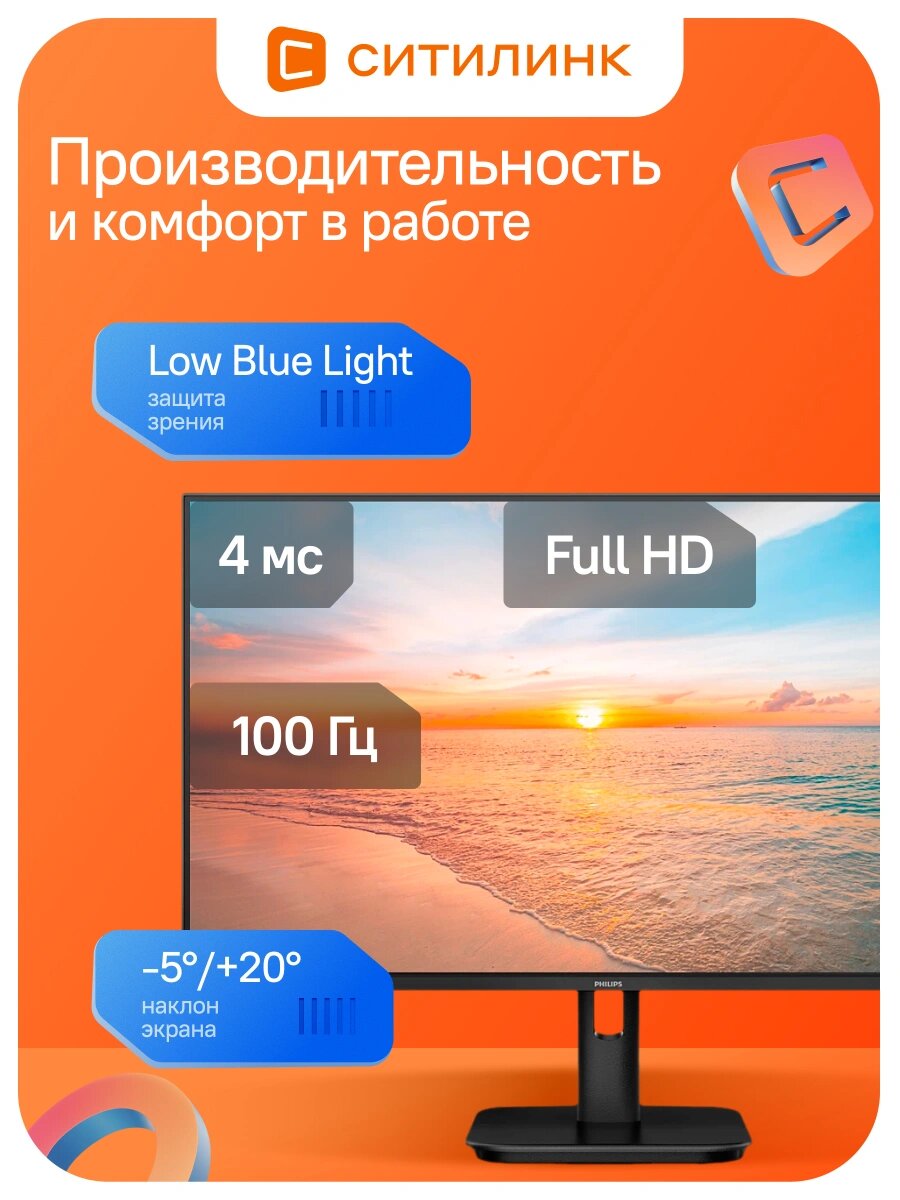 Монитор Philips E Line 24E1N1100A 23.8" IPS Full HD 100 Гц 1 мс HDMI VGA черный — фото 1
