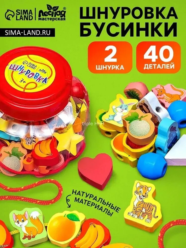 Шнуровка для малышей деревянная "Цвета, фигуры, сердца" / развивающие игрушки для детей 3 лет / 40 деталей в банке
