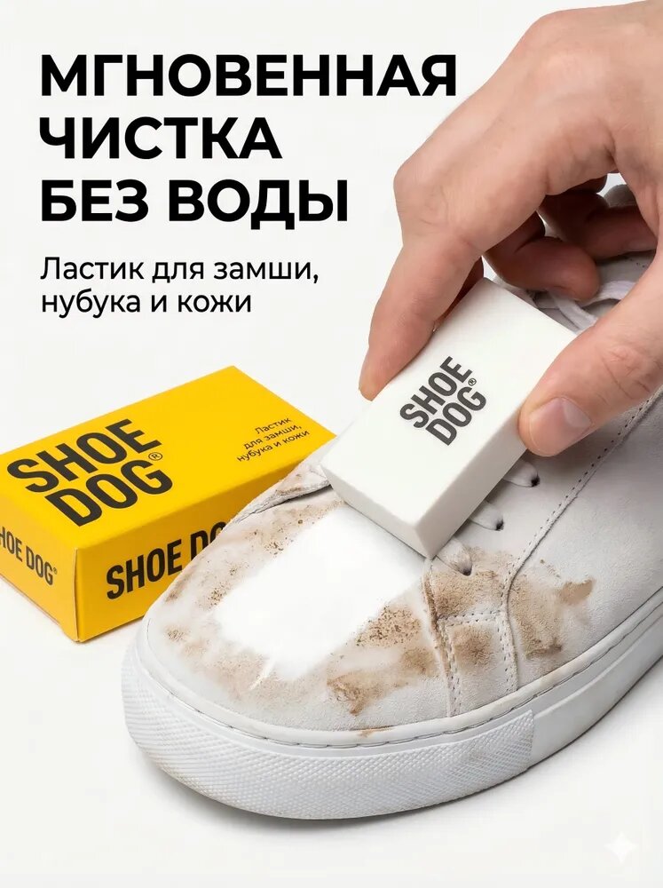 Средство для ухода за обувью