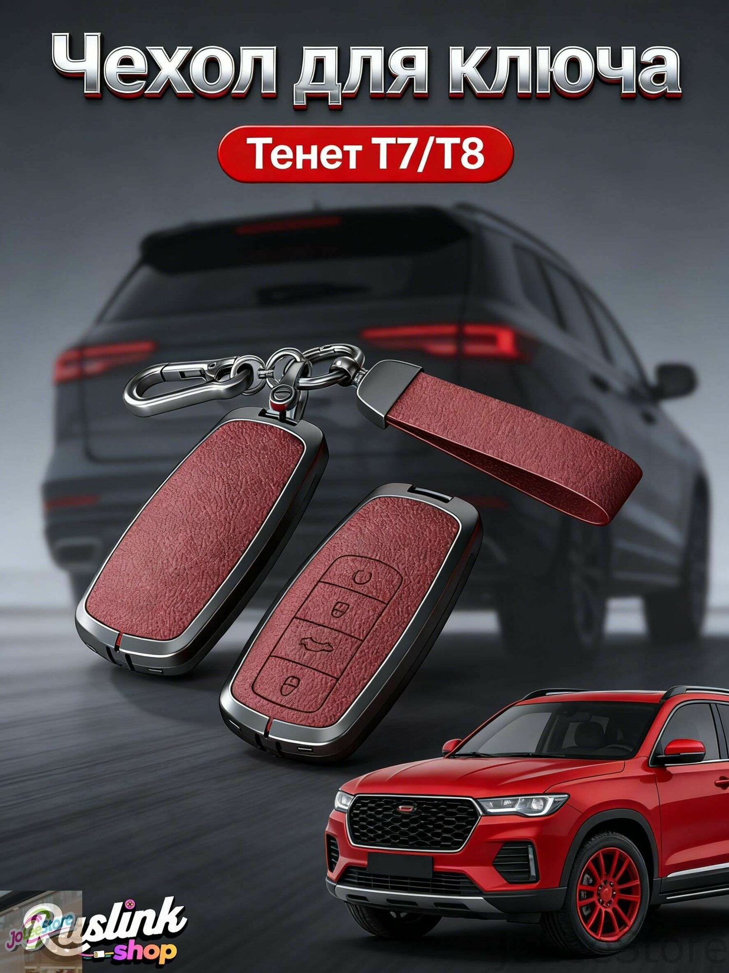 Чехол для ключа брелка Тенет т7 т8, На Ключ Tenet T7 T8 Защита Аксессуары