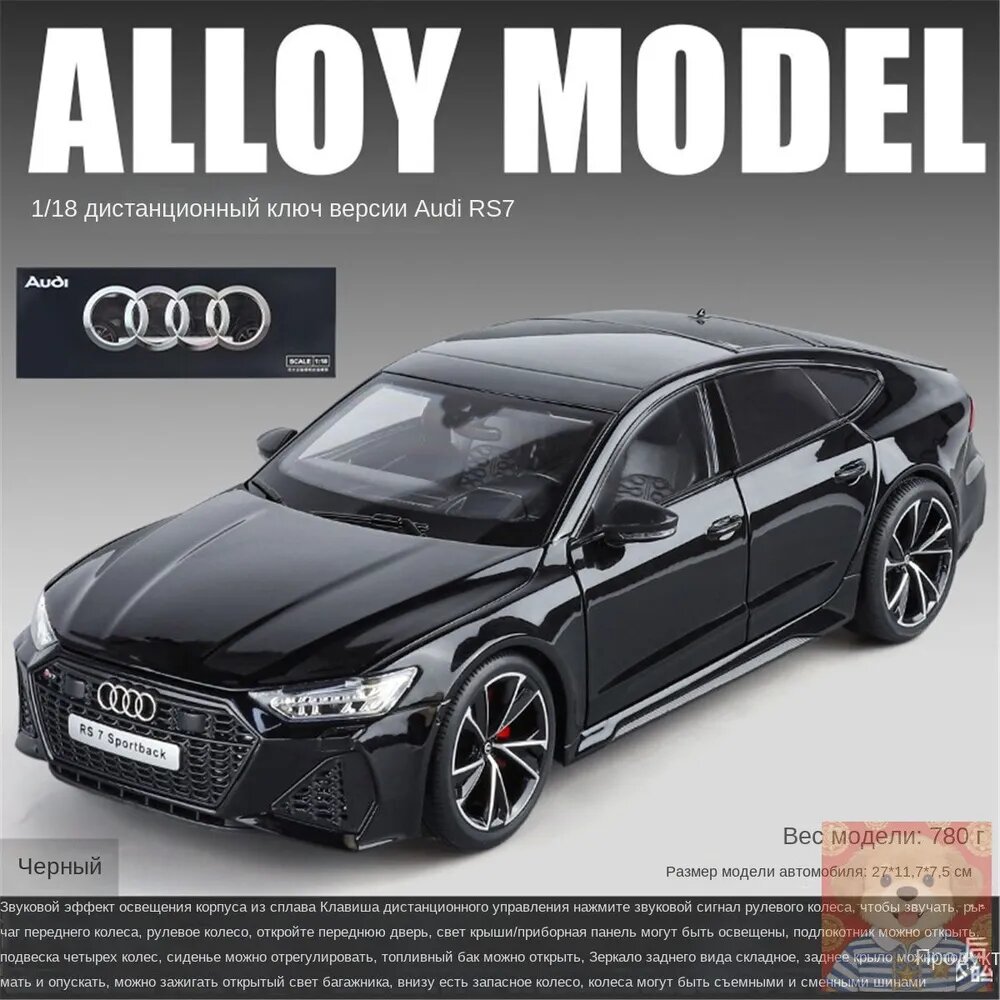 Модель автомобиля Audi RS7, модель автомобиля 1:18, дистанционный ключ из сплава, подходящий для коллекции и в подарок.