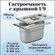 Гастроемкость