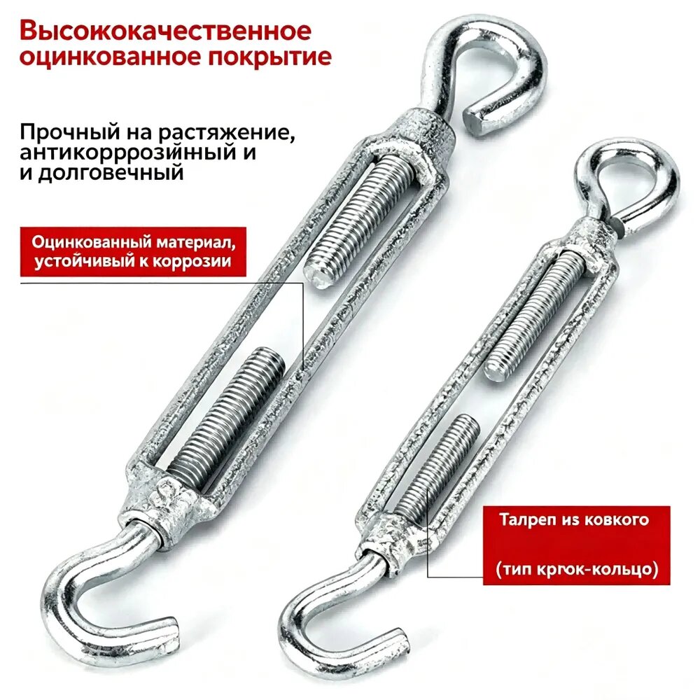 Талреп М12 (1шт), натяжитель крюк-крюк, стальной для троса, оцинкованный