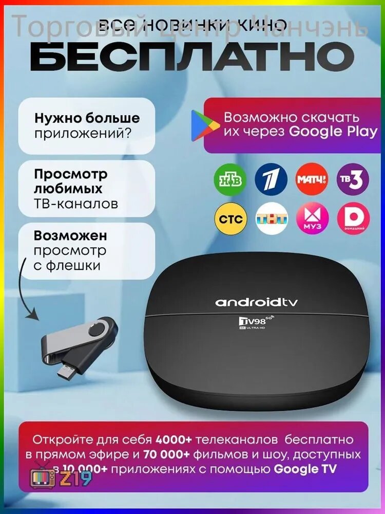 Смарт ТВ приставка Android 8K с — фото 1