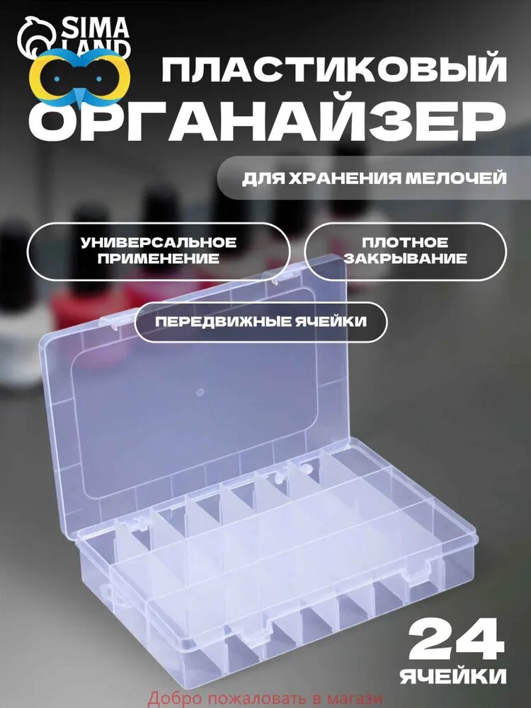 Органайзер для рукоделия