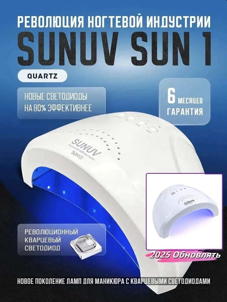 Лампа для маникюра SUN 1 оригиналAA