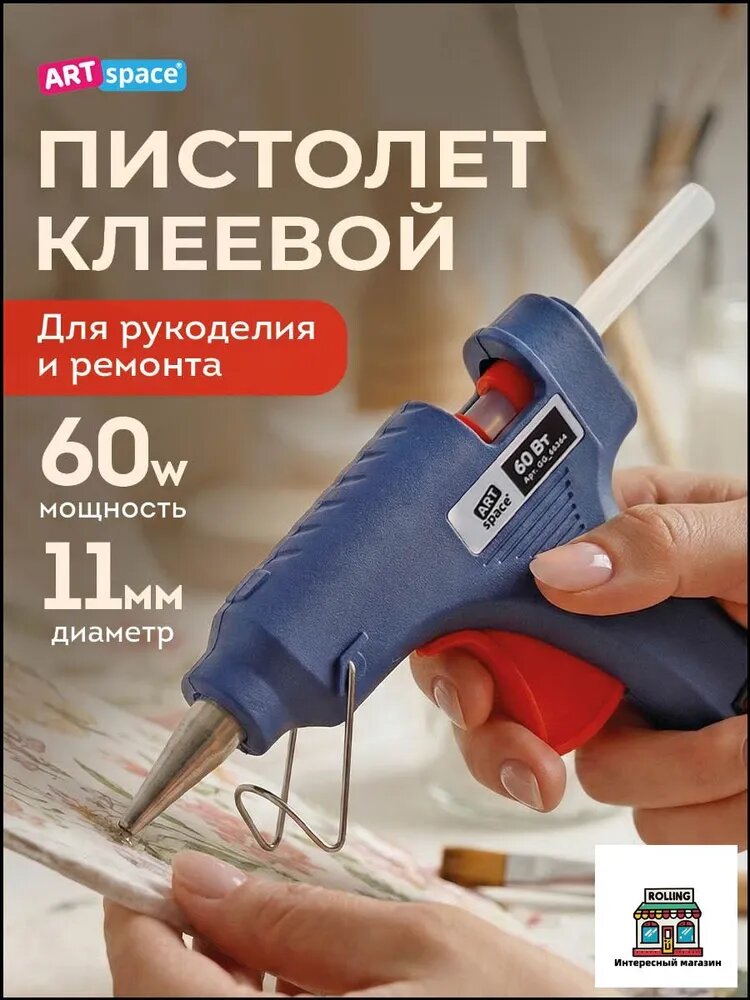 Клеевой пистолет для творчества, термопистолет 11 мм