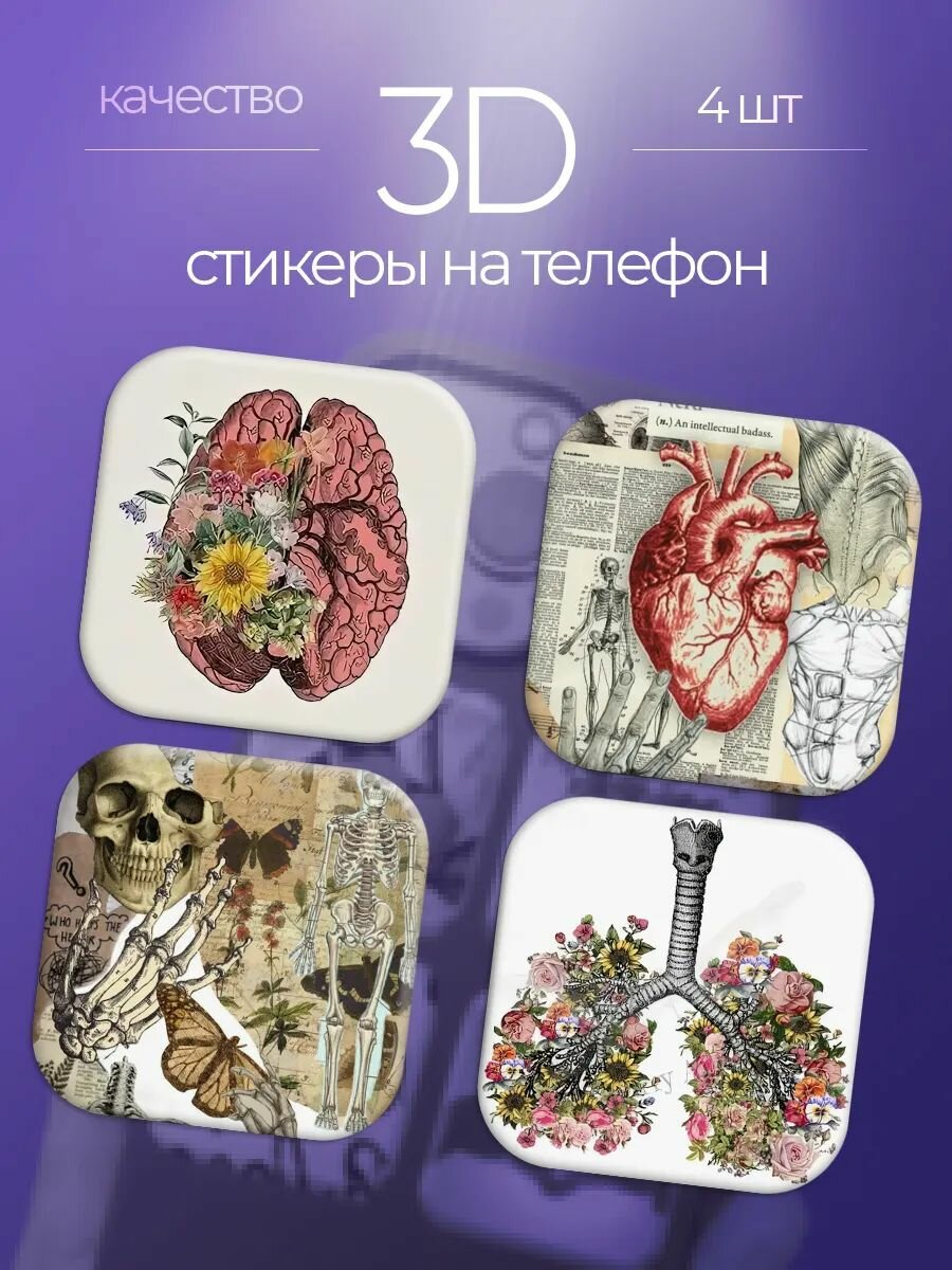 3D стикеры на телефон Медицина