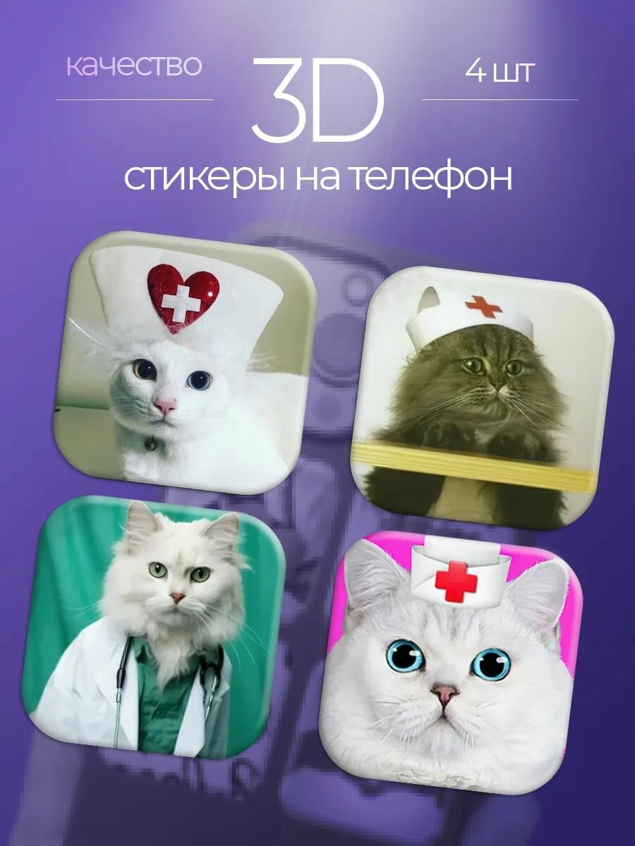 3D стикеры на телефон Медицина