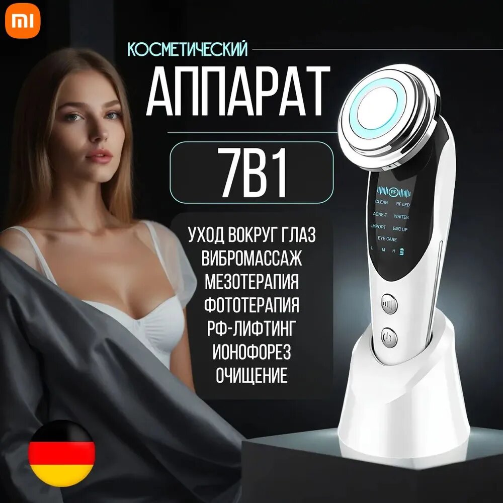 Xiaomi Микротоки Косметический аппарат 7IN1 для ухода за лицом, RF-лифтинг, вибромассаж, фототерапия, ионофорез