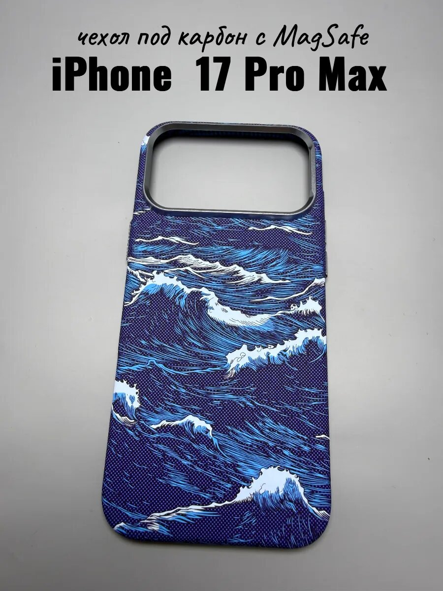 Чехол для iPhone 17 Pro Max, с MagSafe, противоударный, защита камеры