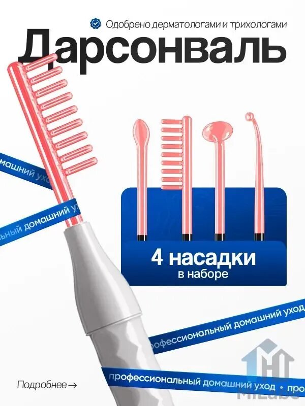 Xiaomi Косметологический комбайн Дарсонваль, 4 насадки для домашнего ухода