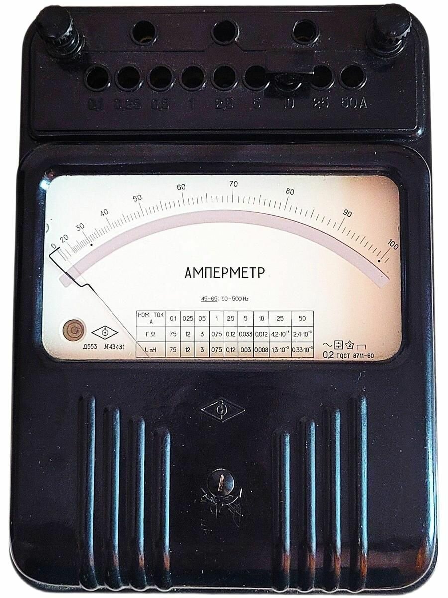 Амперметр Д553 - девятипредельный, 0,1-50А, класс точности 0,2.