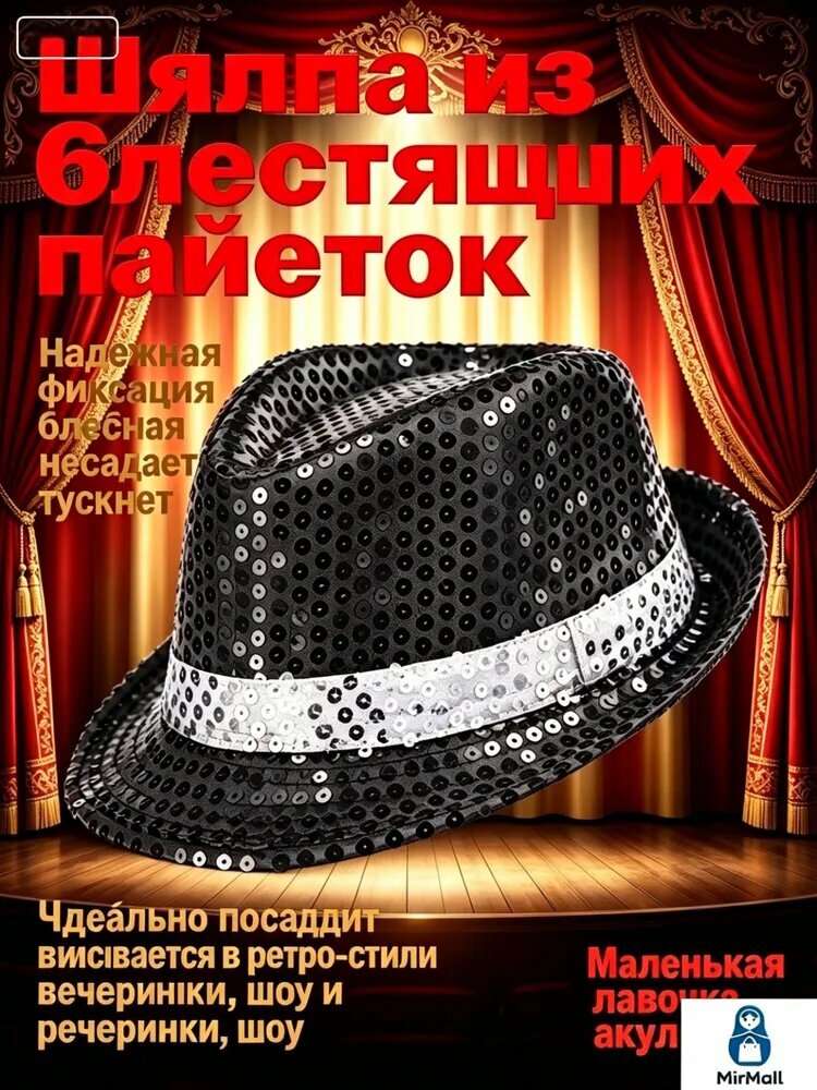 Стильная красная шляпа с блестками для вечеринки