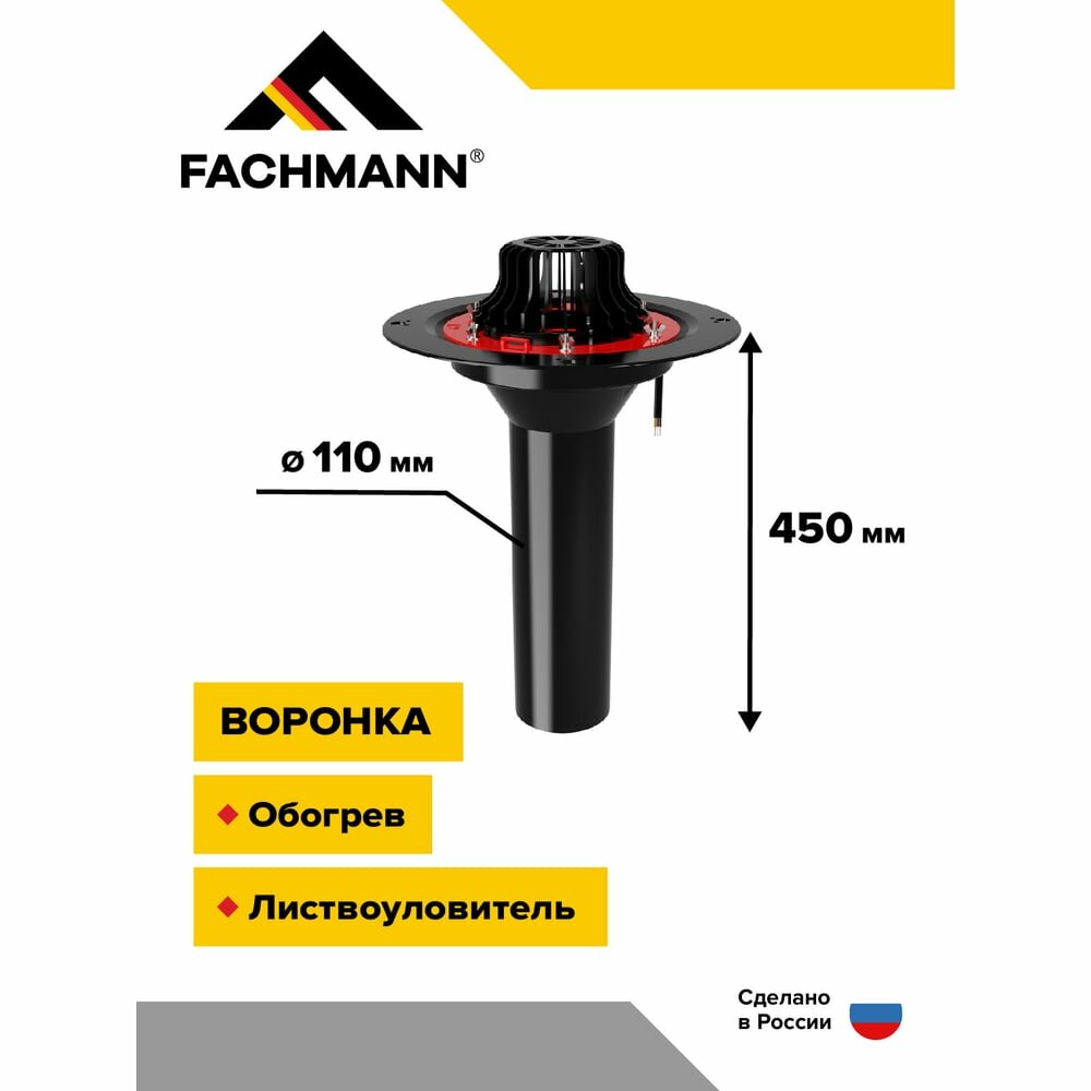 Воронка с фланцем с обогревом Fachmann VMO 110x450 мм 01.012 — фото 1