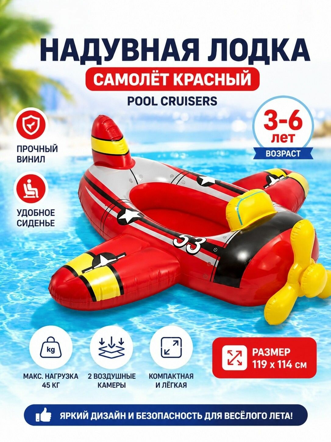 Лодка детская надувная 119*114см "Pool Cruisers. Самолет красный (53)" (59380, "Intex") 3-6 лет
