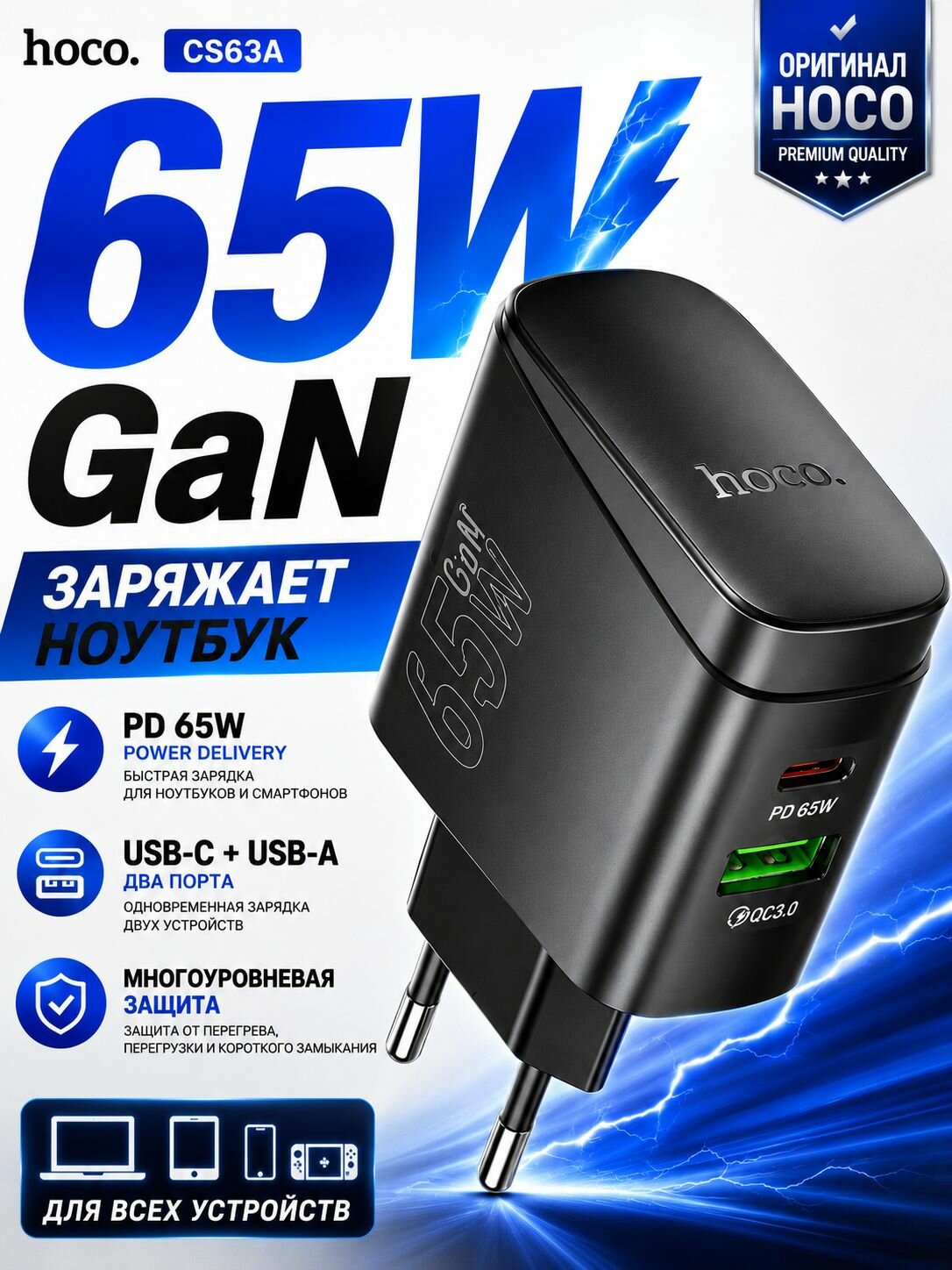 Сетевое зарядное устройство Hoco CS63A GaN 65W, блок питания Type-C и USB, быстрая зарядка Power Delivery, Quick Charge 3.0, зарядка для телефона, ноутбука, планшета, iPhone, Samsung и Xiaomi, черный