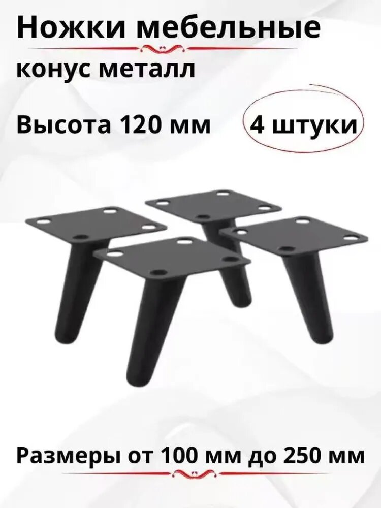 Ножка для мебели